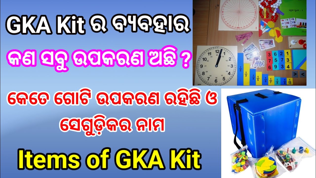 GKA kit TLM/Nipun odisha Tlm/Use of GKA kit/GKA kit ରେ କେଉଁ ସବୁ ଉପକରଣ ...