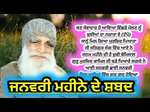 Shah Satnam Ji Birthday Shabad/25 January Dera Sacha Sauda Shabad ...