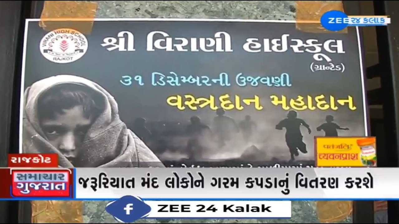 Students of Virani high school in Rajkot to donate woollen clothes ...