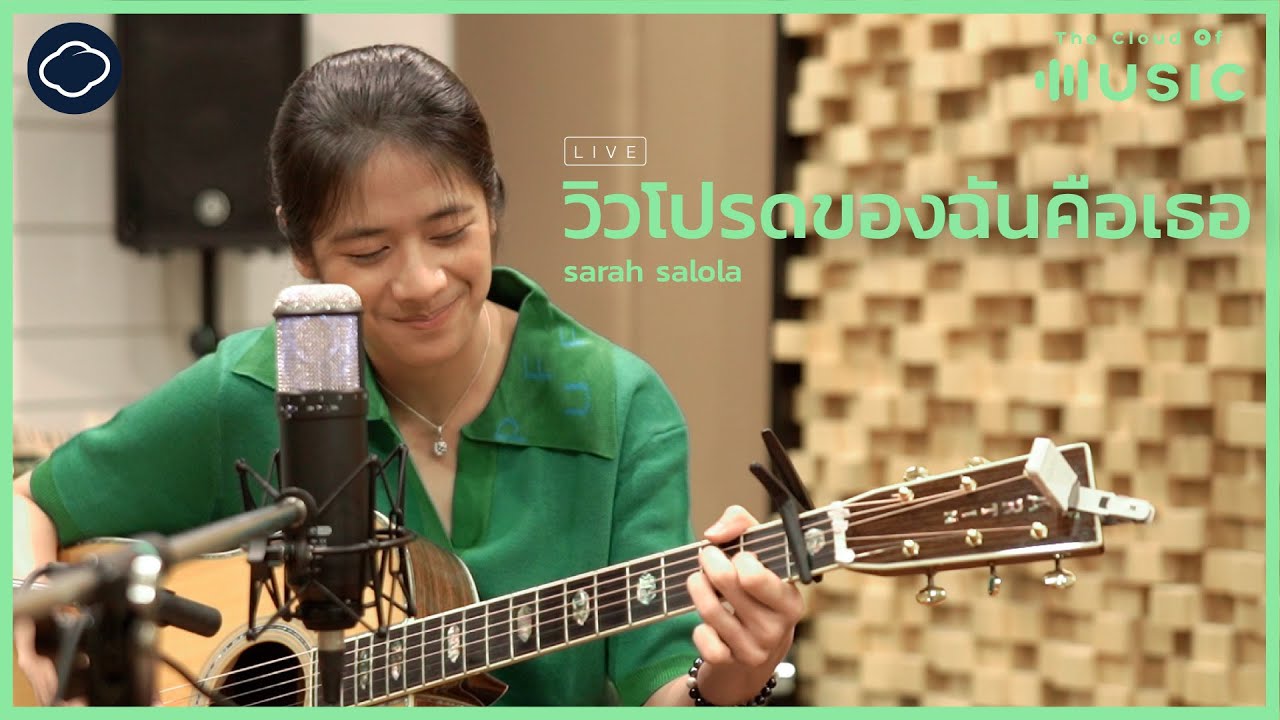 วิวโปรดของฉันคือเธอ - sarah salola (Acoustic Version) | The Cloud of ...