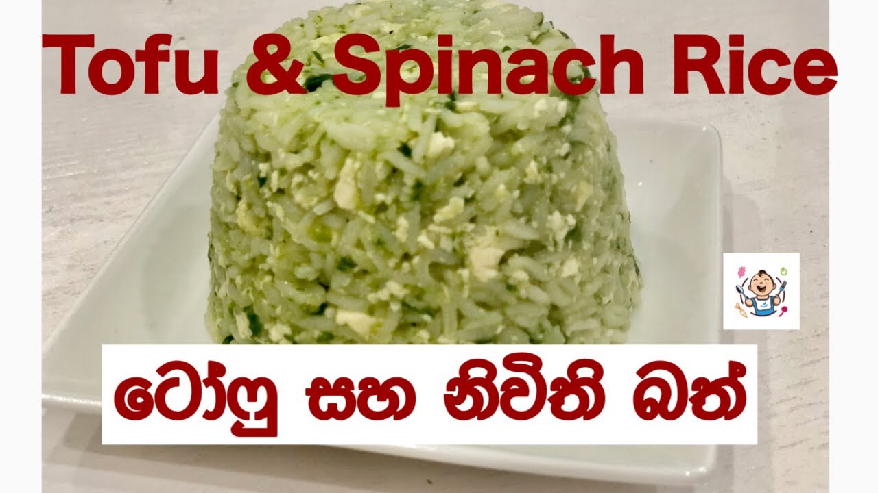 ටෝෆු මිශ්‍ර නිවිති බත| Tofu & Spinach Rice| Baby Foods With Yashi - YouTube