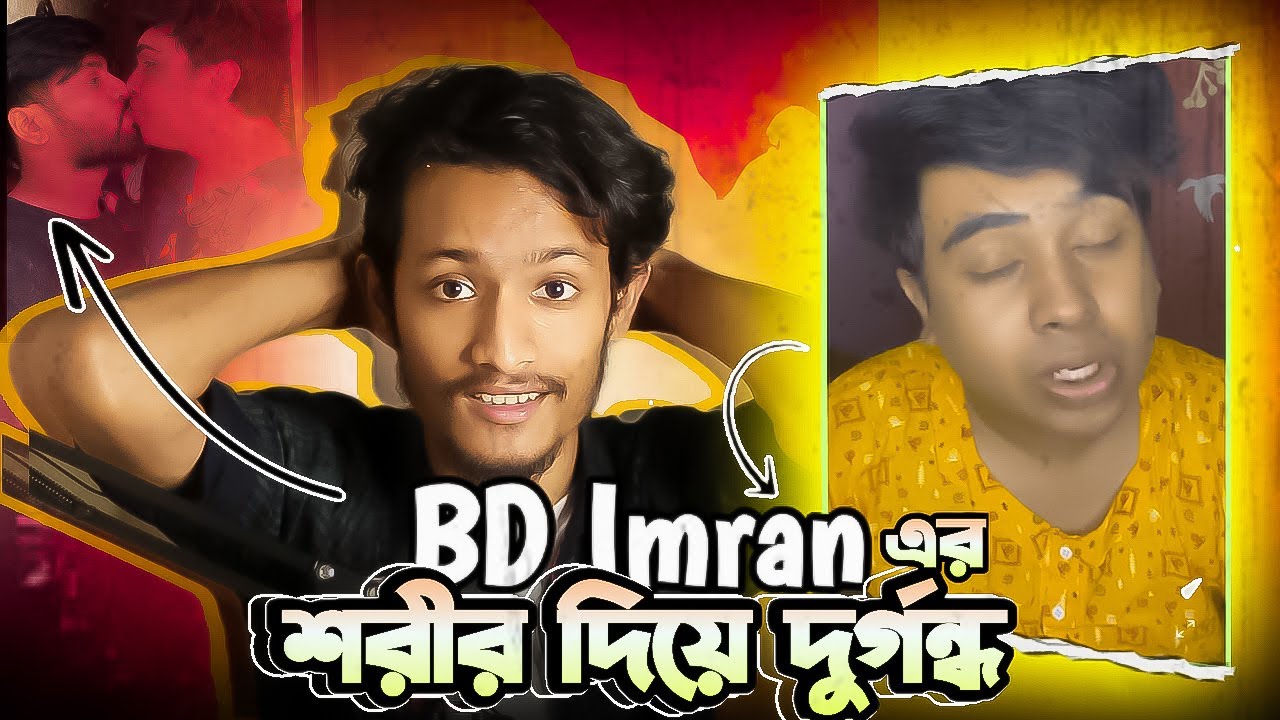 BD Imran এর শরীর দিয়ে নাকি দুর্গন্ধ । Sandy Saha এবং Bd Imran Viral Video Roasted । - YouTube