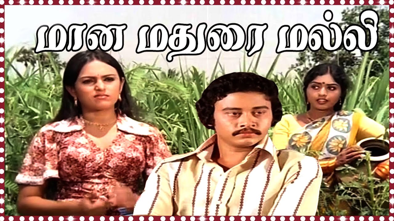 Manamadurai Malli | Tamil Full Movie | Ashok, Vyjayanthimala | A.K ...