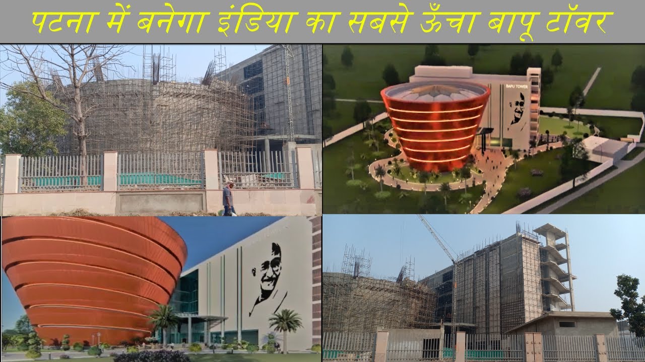 पटना में बनेगा देश का सबसे ऊँचा "बापू टावर " ||| Bapu Tower Latest ...
