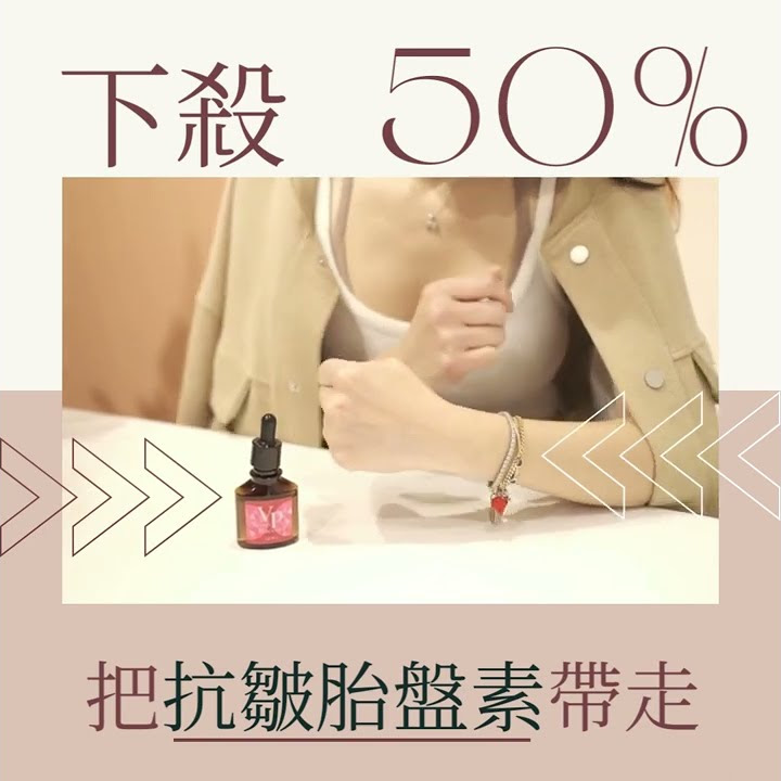 《OZIO歐姬兒》下殺50% 篇 OZIO 維納斯女神胎盤原液+ OZIO Venus Placenta Essence - YouTube