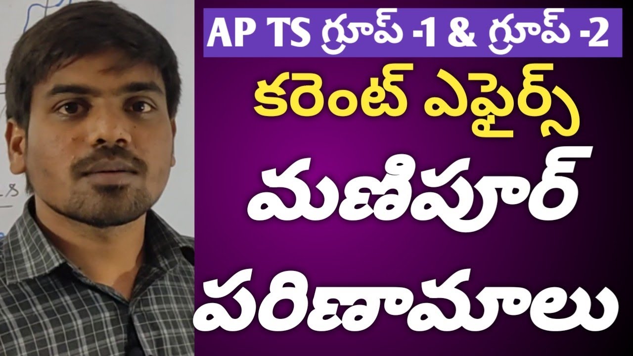 AP TS Group 1 Group 2 Current Affairs MahendraReddy ap-ts-group-1-group-2-current-affairs-mahendrareddy