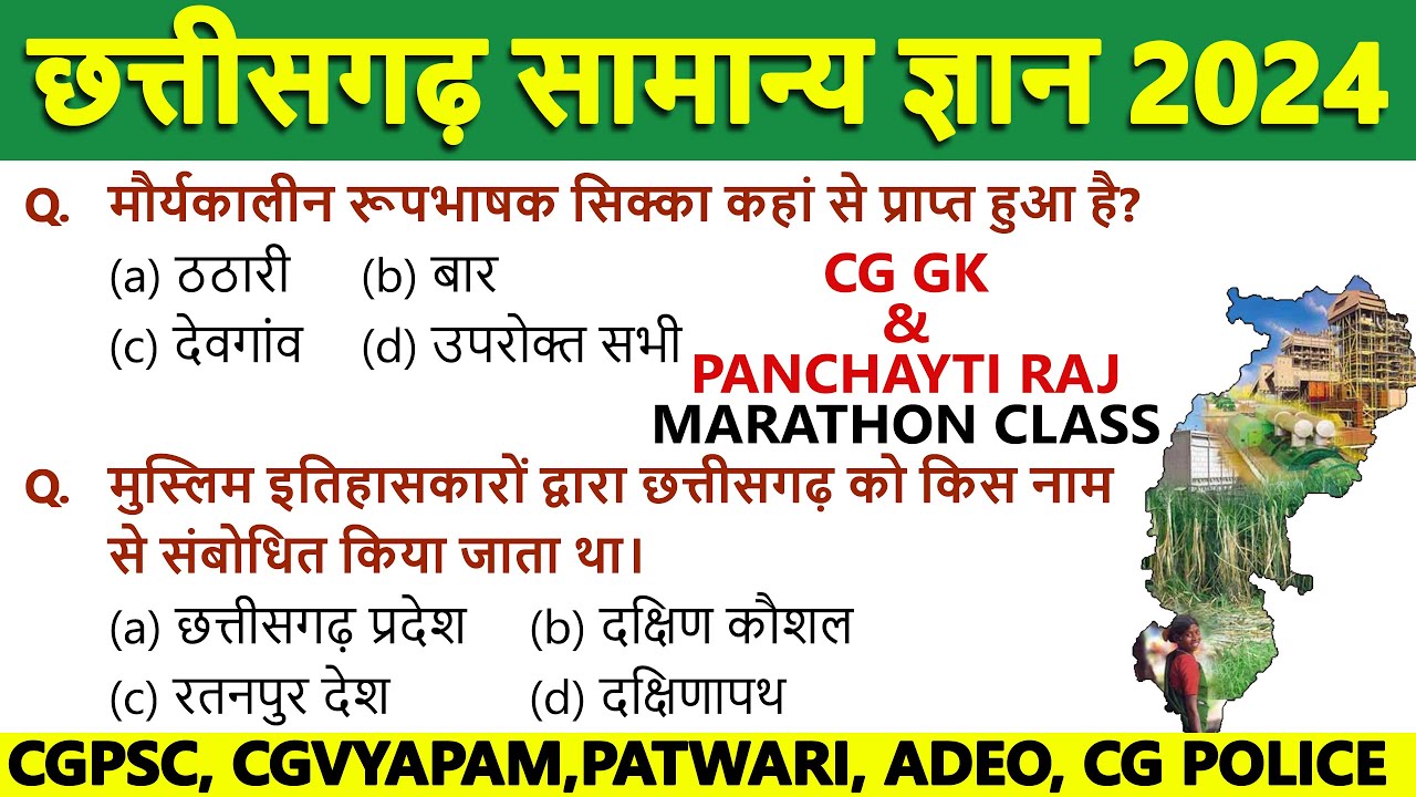 CGPSC Prelims Success: 100 Questions That Will Get You Results| CGPSC ...