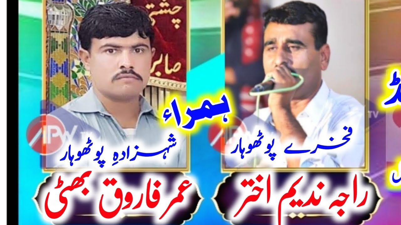 Raja Nadeem Jatli vs Umer Bhatti | Jhag Mandra Programe Pothwari Sher 07_04_2024 - YouTube