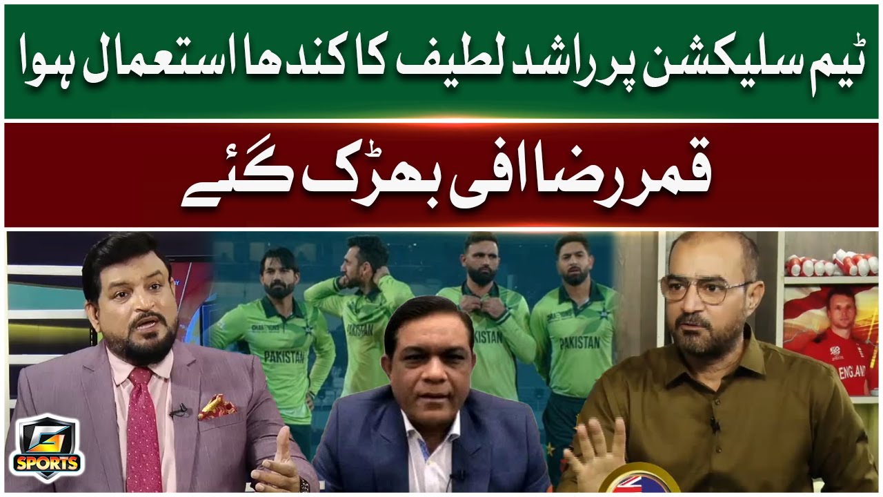 Qamar Raza Iffi Angry | Team Selection Per Rashid Latif Ka Kandha Istimaal Hua | G Sports - YouTube