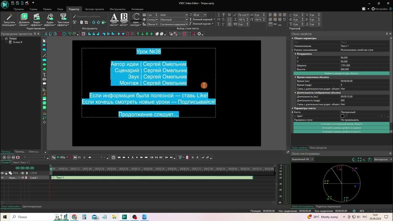 VSDC. Урок 38. Как добавить в видео титры? #vsdc - YouTube