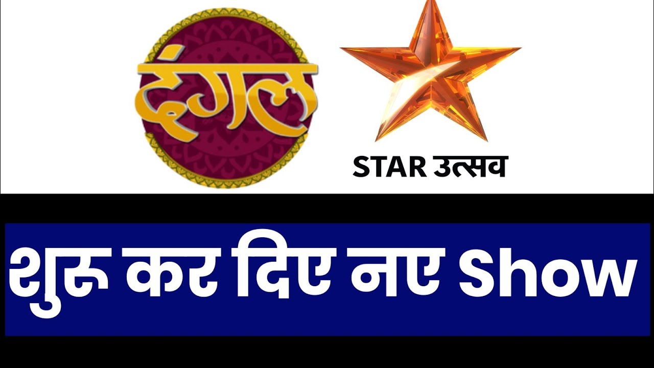Dangal Channel & Star Utsav पर शुरू हुए नए Serials - YouTube