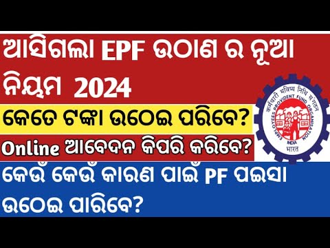 EPFO NEW UPDATE 2024 EPF WITHDRAWAL ONLINE RULES PENSION CLAIM PROCESS ...