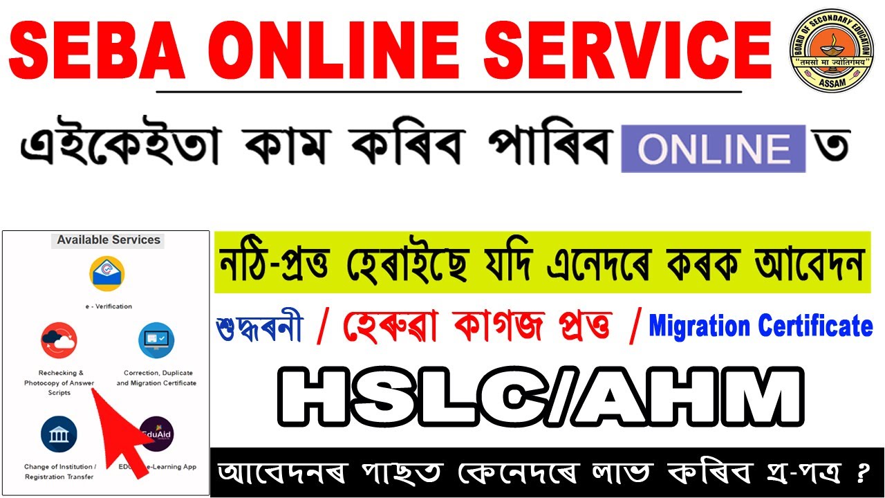 How to Get Duplicate HSLC Admit Card, Certificate, Marksheet And ...