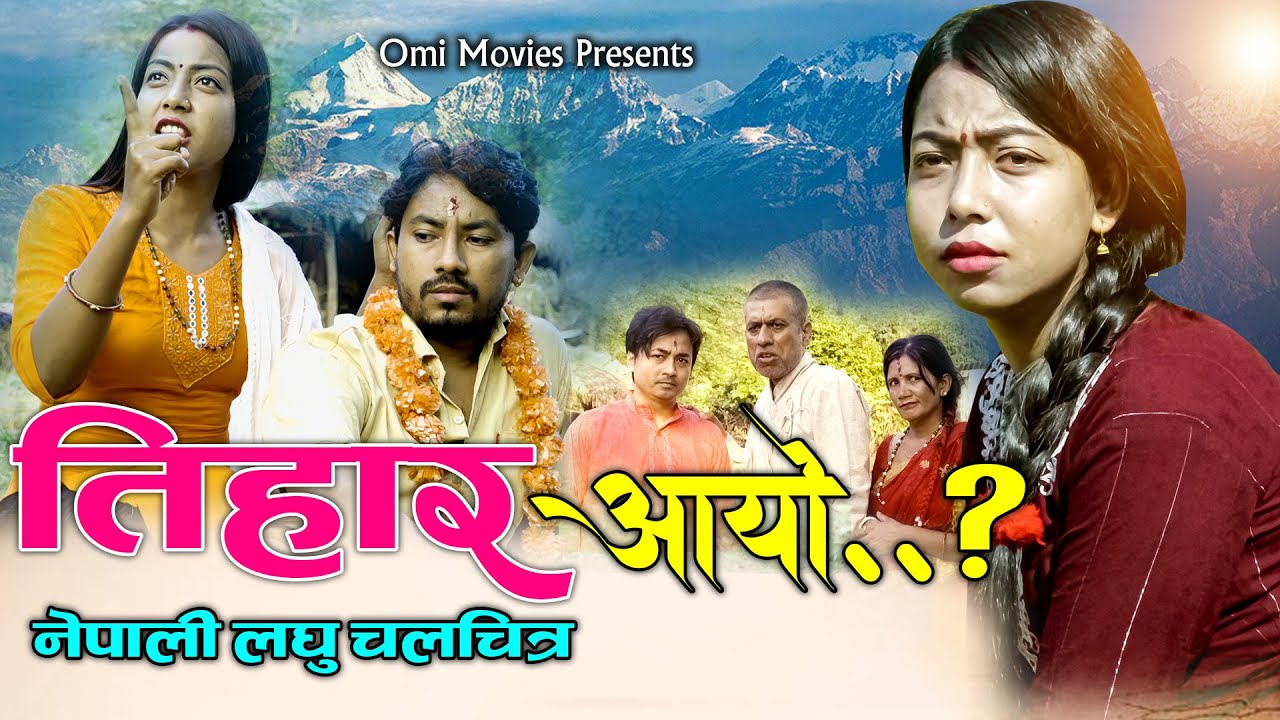 Tihar Aayo {तिहार आयो...? } Tihar Special | Nepali Serial | Nepali Film ...