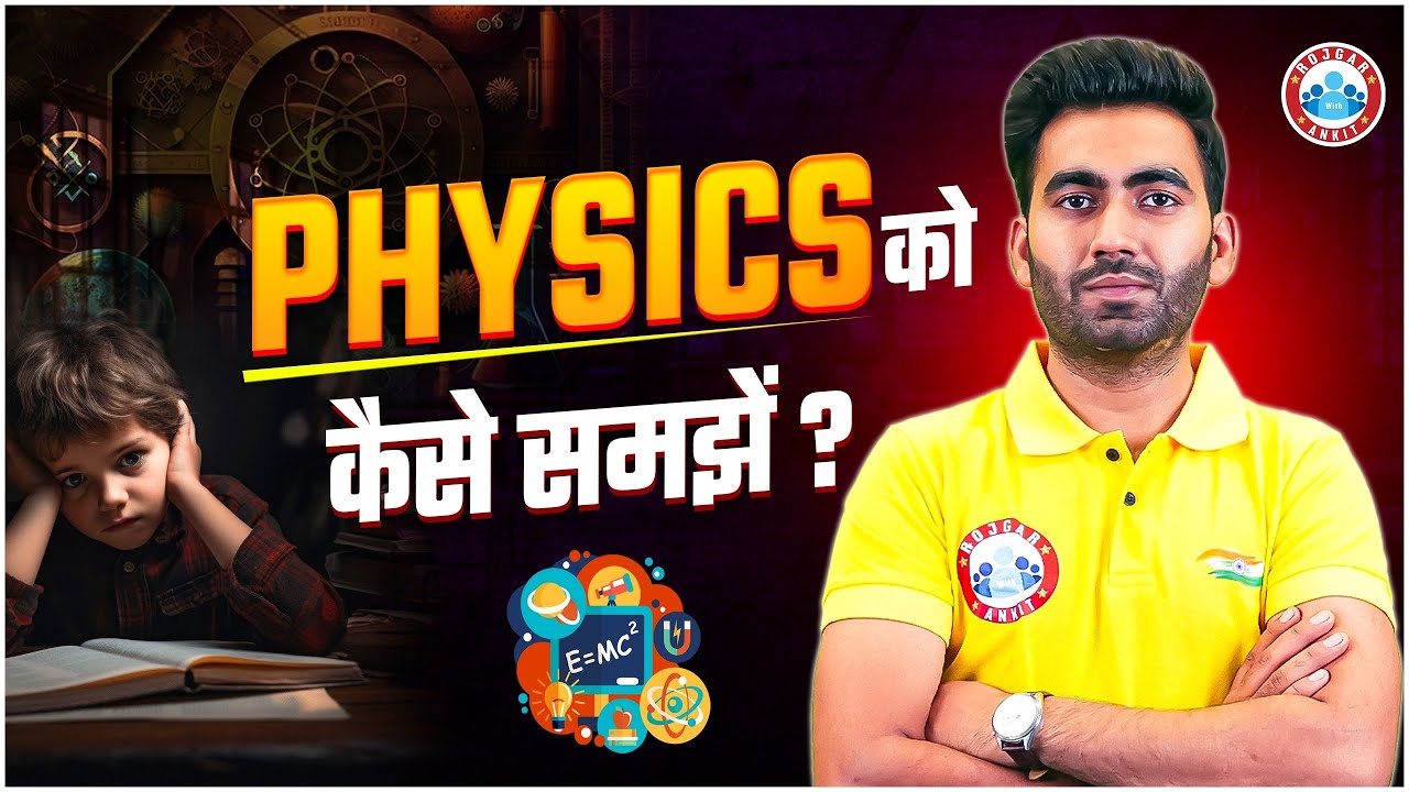 Physics को कैसे समझें? | आसान तरीके से Physics Concepts Clear करें | UP Board English Medium RWA ...