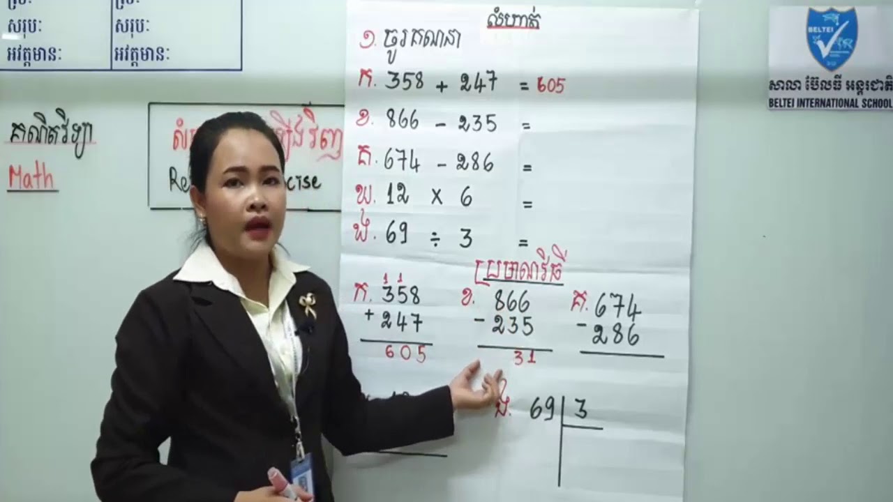 Khmer math grade 2 Exercise-លំហាត់គណិតវិទ្យាថ្នាក់ទី២ បូក ដក គុណ ចែក ...
