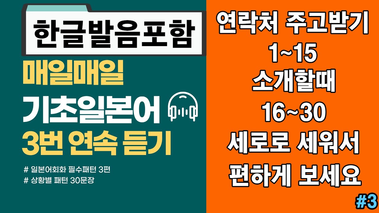 기초일본어회화3 상황별 일본어회화 현지에서 바로 써먹는 생활일본어 반복듣기 하세요일본어공부기초일본어일본어독학