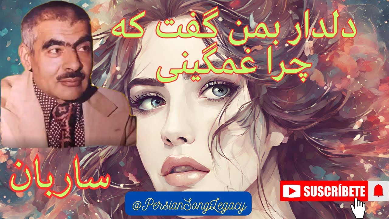 Ustad Saraban | استاد ساربان | دلدار بمن گفت که چرا غمگینی | Ostad ...
