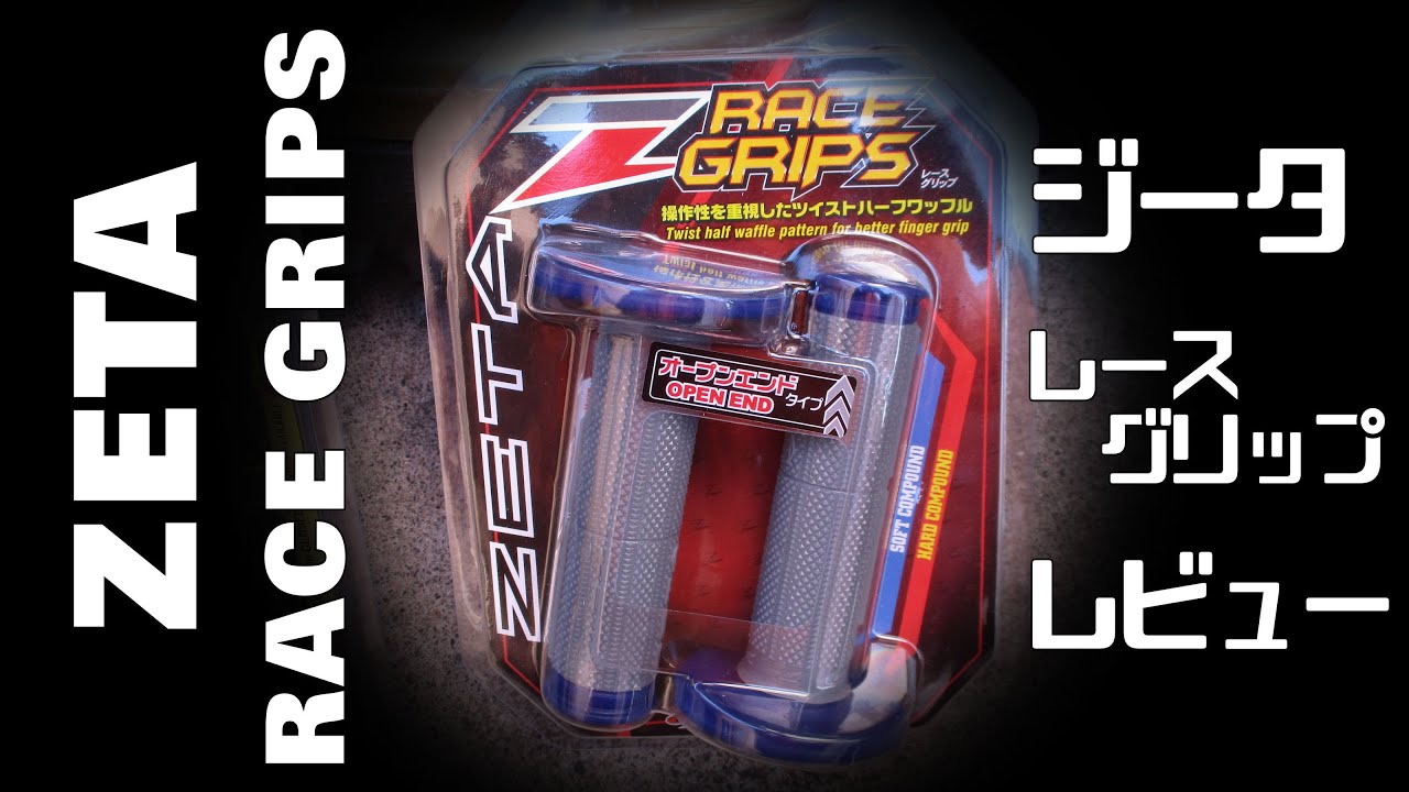 ZETA RACE GRIPS ジータ レース グリップ レビュー - YouTube