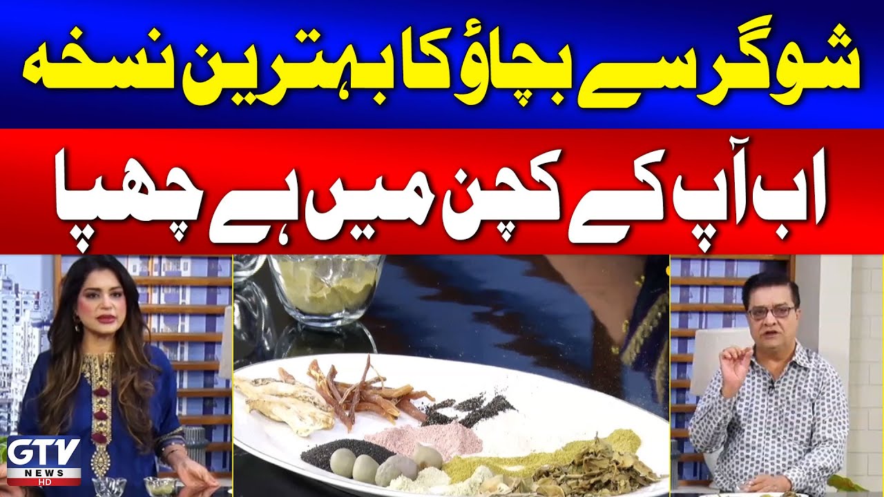 Hakeem Shah Nazir best home remedy | Morning Show | G Utha Pakistan ...