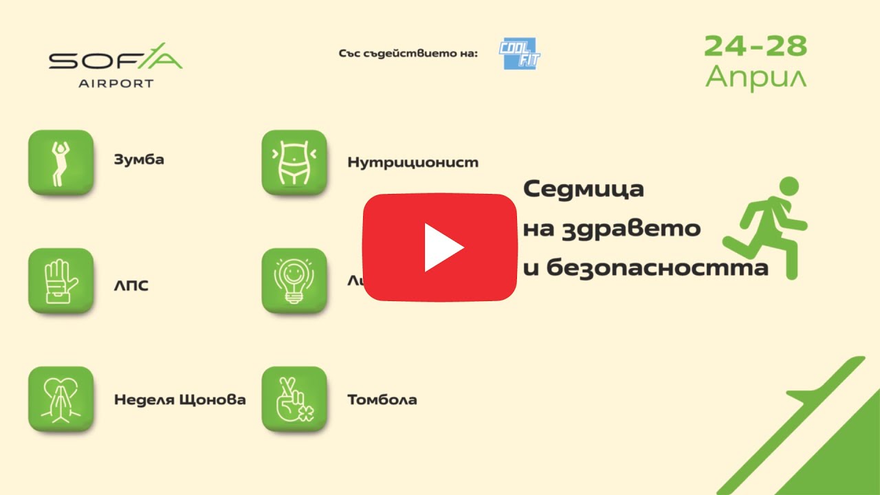week-of-health-and-safety-at-sofia-airport-youtube