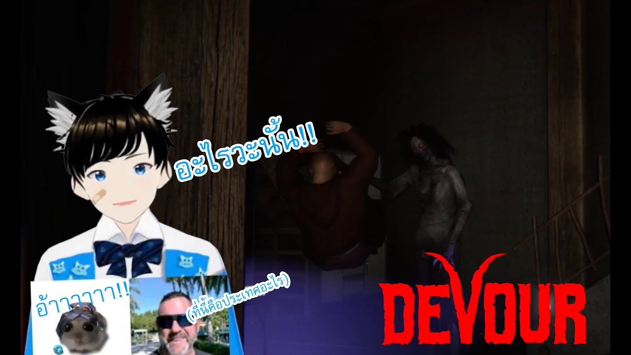 ผีโรงบาลนี้ดุจัง | DEVOUR EP.1 - YouTube