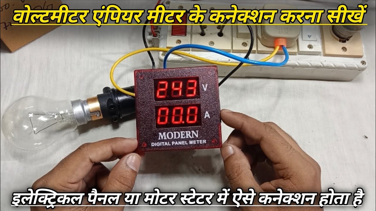 Simple Phase Voltmeter aur Ammeter ka Connection kaise karen @stechnical1 220v Meter wiring ...