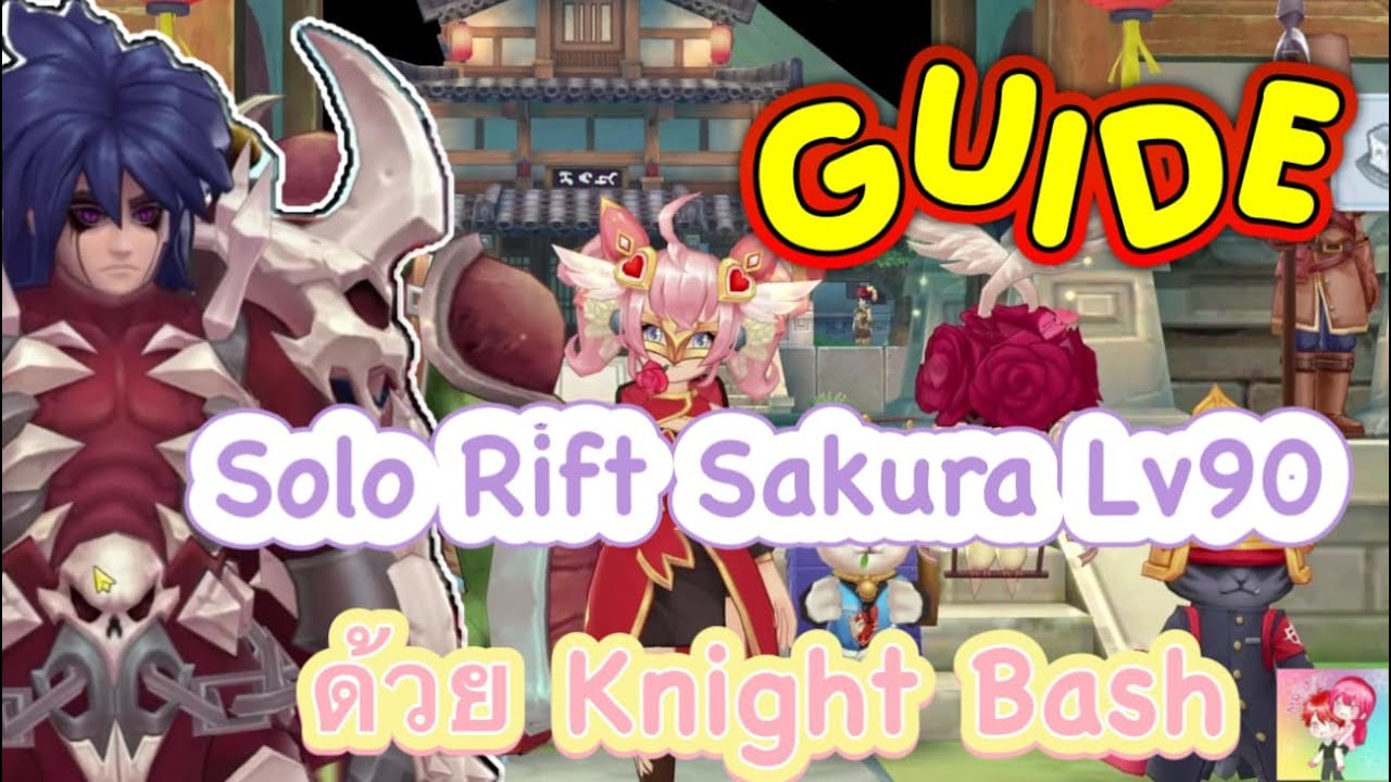 Ragnarok M Classic : ไกด์ Solo Rift Sakura Lv90 ด้วย Knight Bash - YouTube