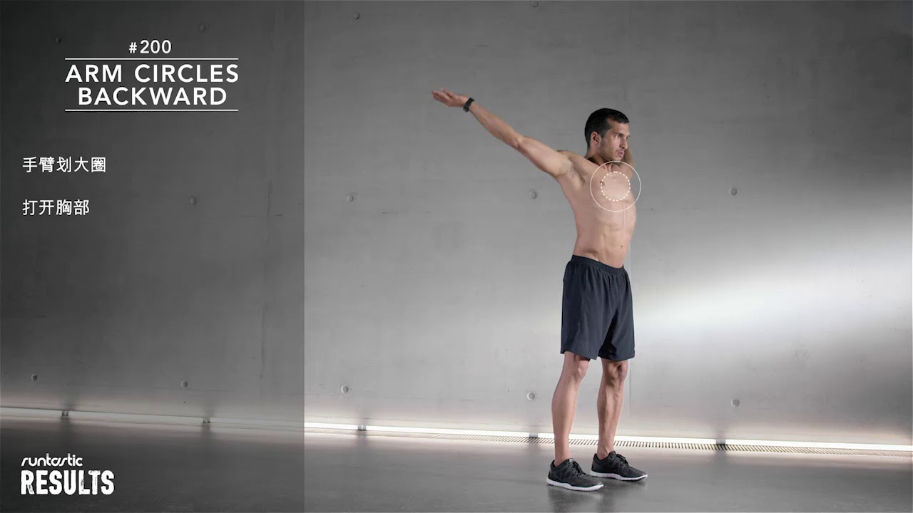 200 arm circles backward上半身，初级静 - YouTube