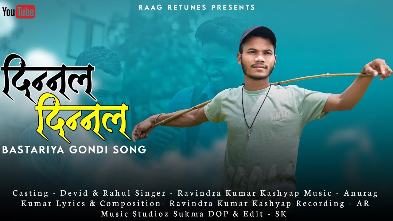 Dinal Dinal ll Bastariya Gondi Song ll Ravindra Kumar Kashyap ll Devid ...