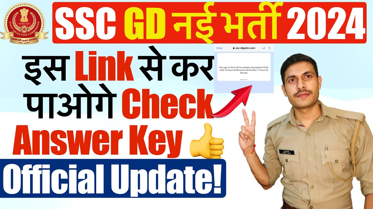 SSC GD Answer Key 2024 | इस Link से इतने बजे चेक होगी Answer Key | SSC ...