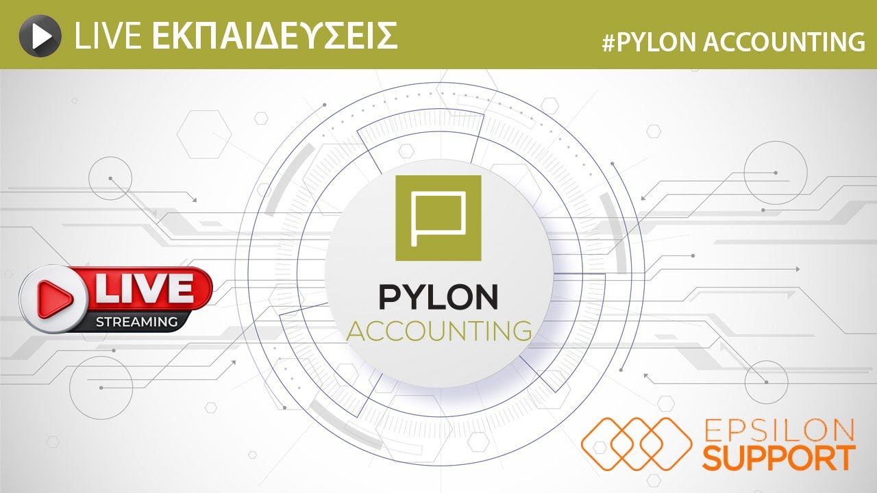 PYLON ACCOUNTING - Παραδείγματα υποβολής δήλωσης ΦΠΑ βάσει της Α.1020/2024 - YouTube