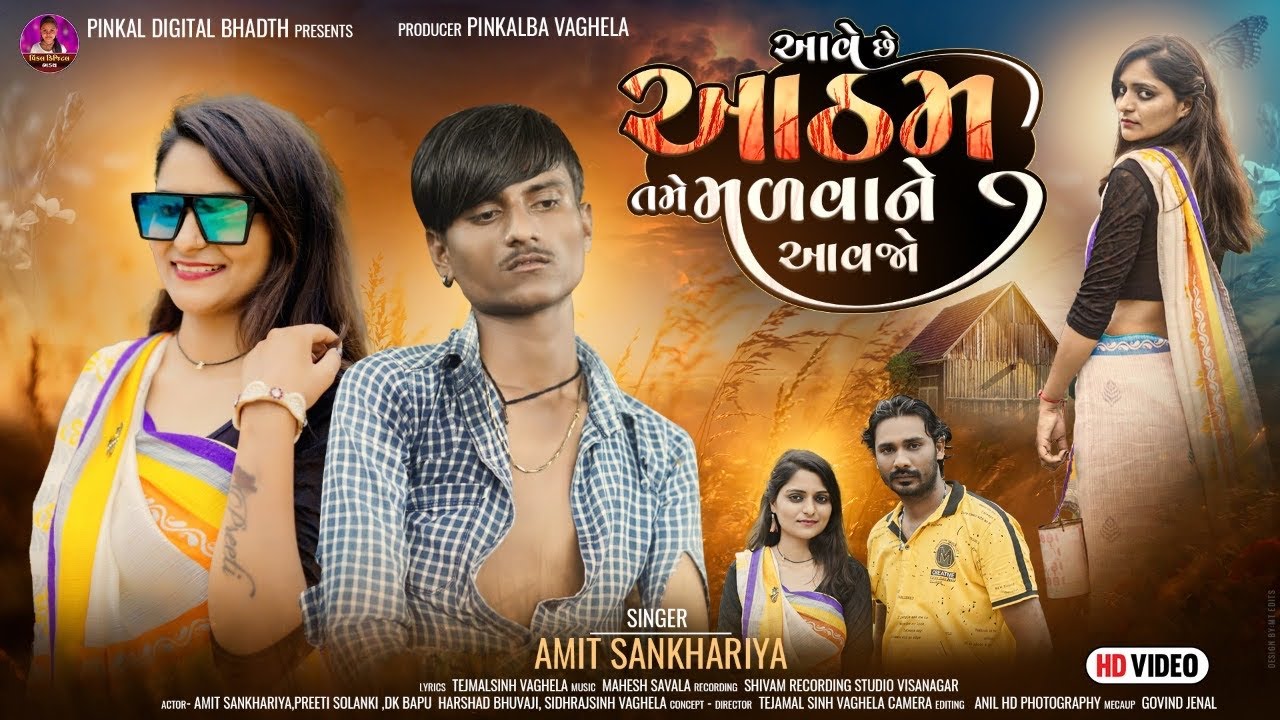 Aave Che Aatham Tame Malvane Aavjo - Amit Sankhariya || Hd Video || New ...