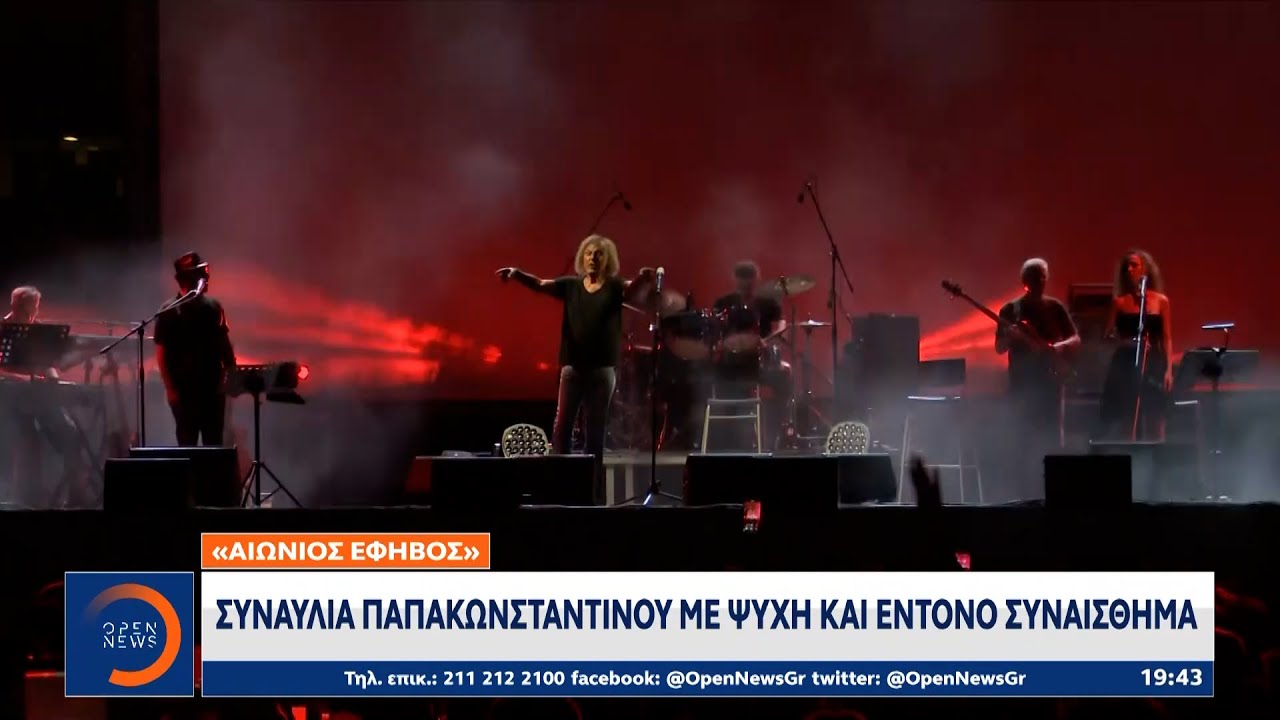 Συναυλία Παπακωνσταντίνου με ψυχή και έντονο συναίσθημα | Κεντρικό ...