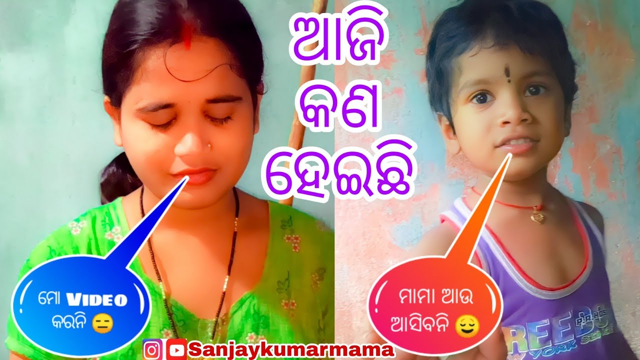 ଆଉ Vlog ରେ ଆସିବେନି ମାମା 😥। ମାମାଙ୍କ ହାତ ତିଆରି 😄। Jogesh Full Happy 🙂।# ...