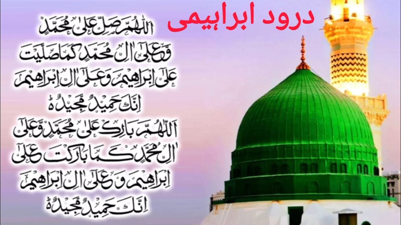 Darood Ibrahimi | Darood Sharif | Darood Shareef Beautiful voice ...