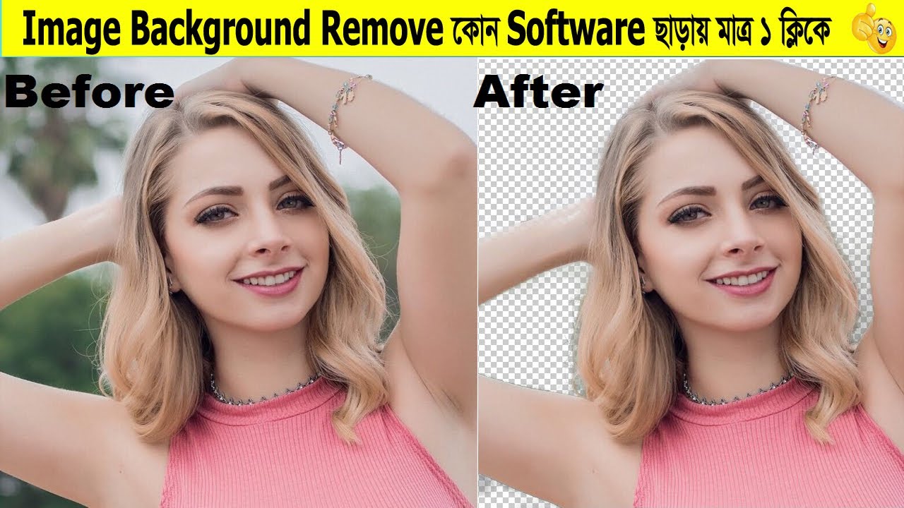 How To Remove Photo Background কোনো Software ছাড়ায় মাত্র ১ ক্লিকে ...