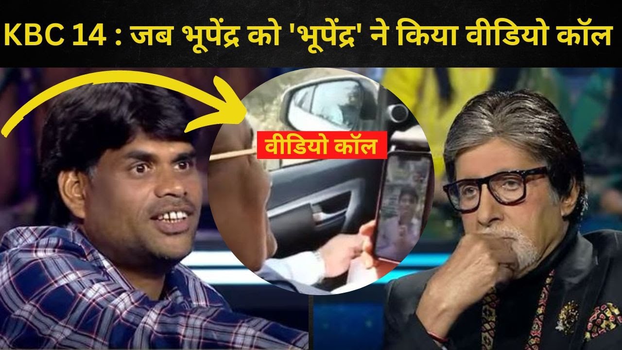 Bhupendra Choudhary KBC | KBC Latest Episode | KBC New Episode | Kaun ...