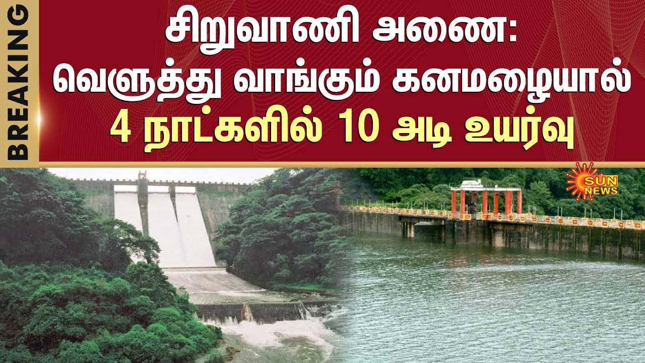 10 Feet in Last 4 Days! - Water level | Siruvani Dam | Rises Rapidly ...