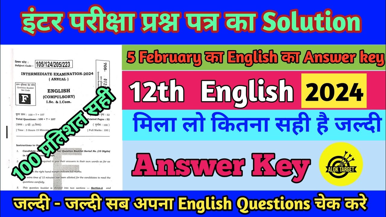 class 12 English Answer key 2024||Inter ka English ka objective ...