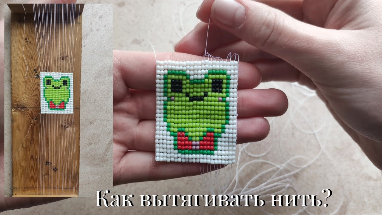 Как вытягивать нить на браслете из бисера Youtube