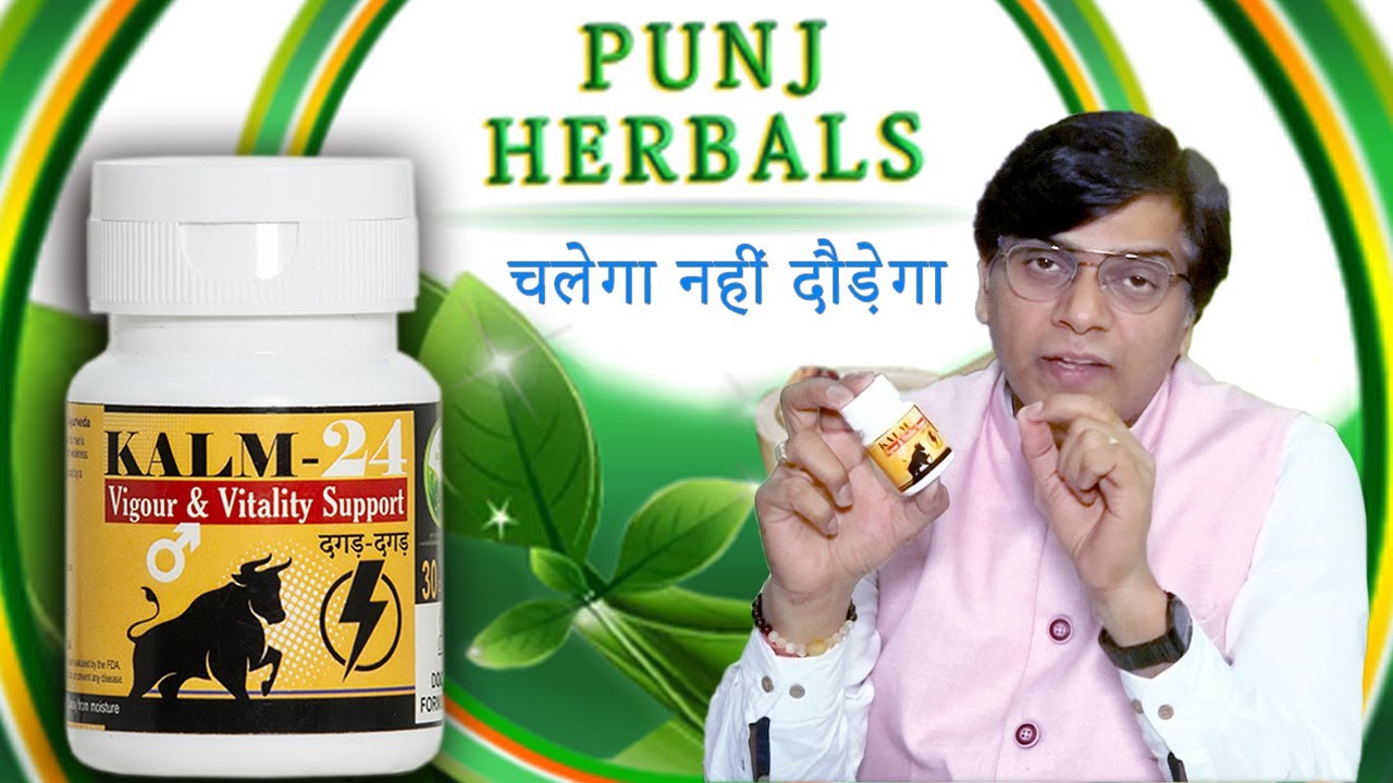 KALM-24 | चलेगा नहीं दौड़ेगा | SEX PROBLEMS | POWER FOR MEN'S ...