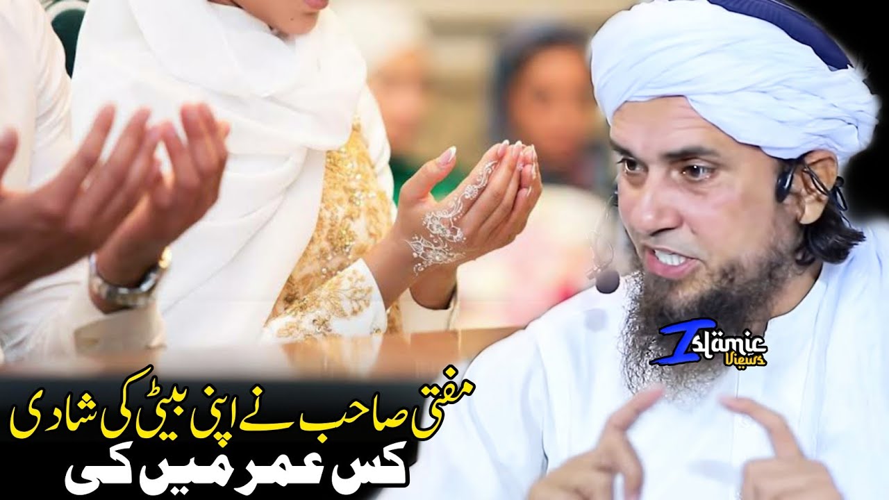 Mufti sahab Ne Apni Beti Ki Shadi Kis Age Me Ki | Mufti Tariq Masood | Islamic Views | - YouTube