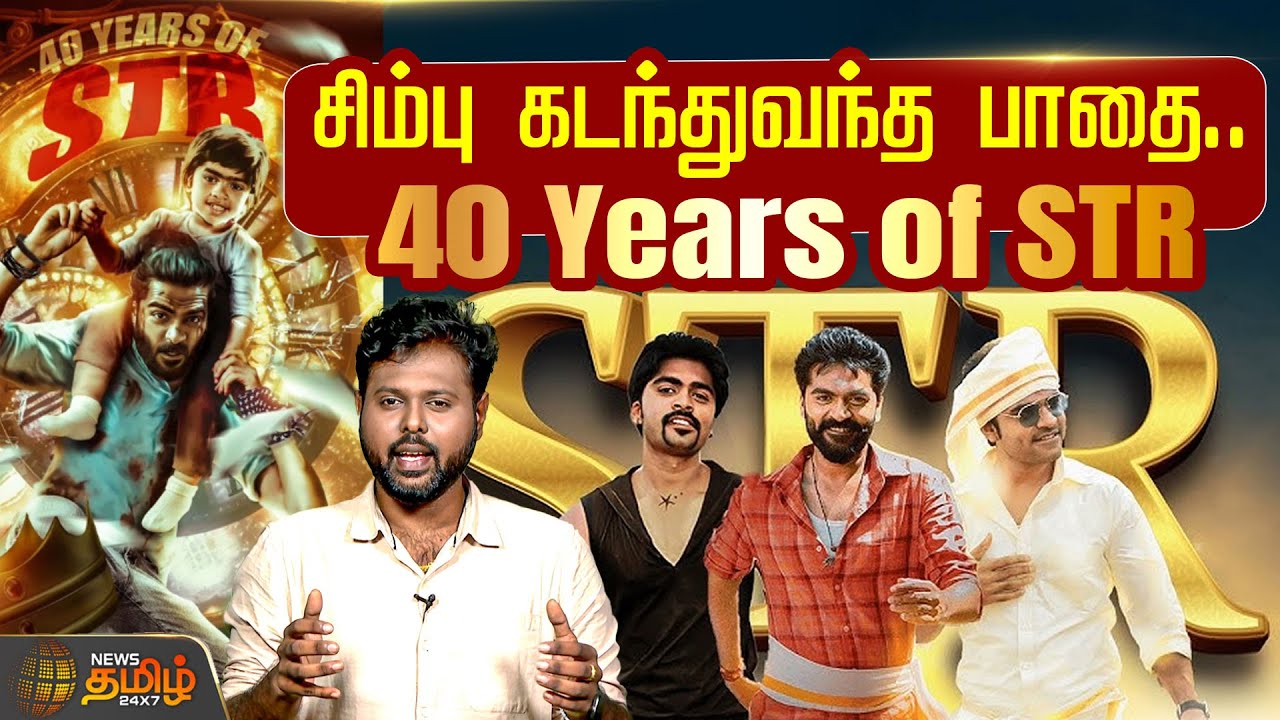 Simbu கடந்து வந்த பாதை..40 Years of STR | Silambarasan TR| Simbu ...