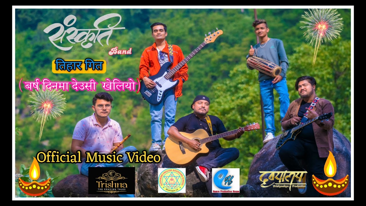 Barsha Din Ma Deushi Kheliyo ( Tihar Song) // The Sanskriti Band ...
