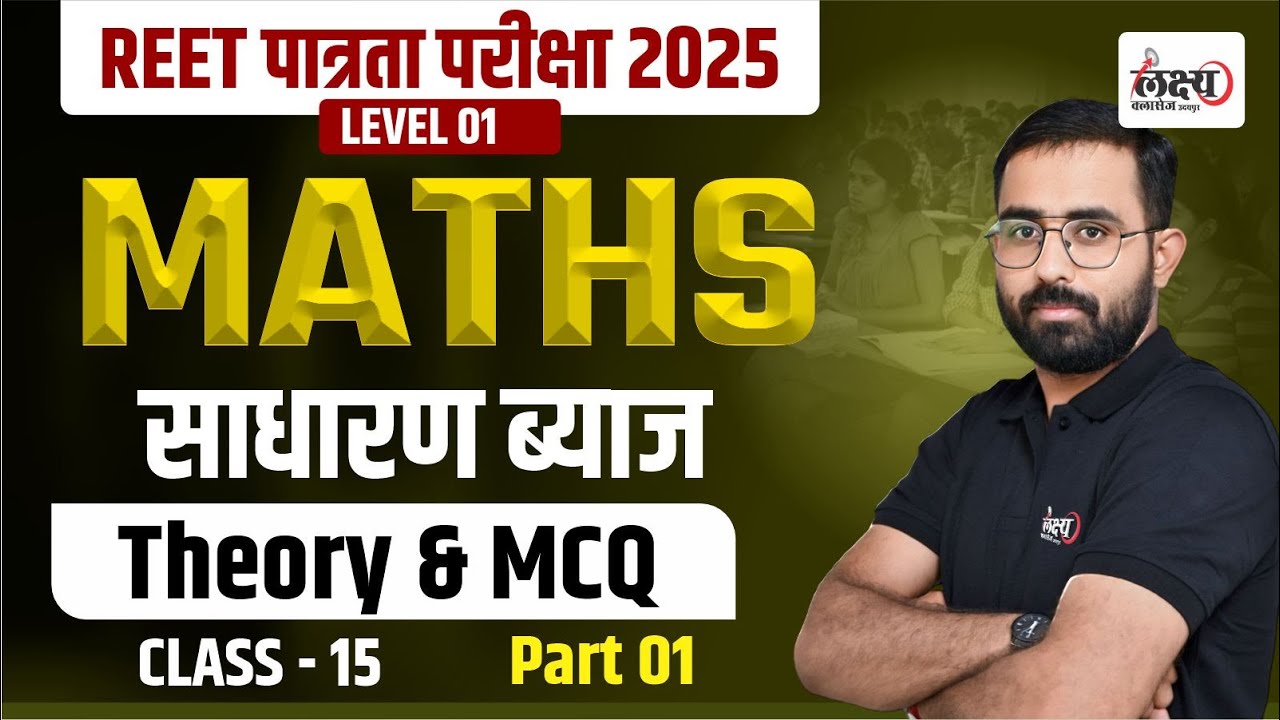 REET Math Level 1 | Math : साधारण ब्याज (Simple Interest) REET Pre ...