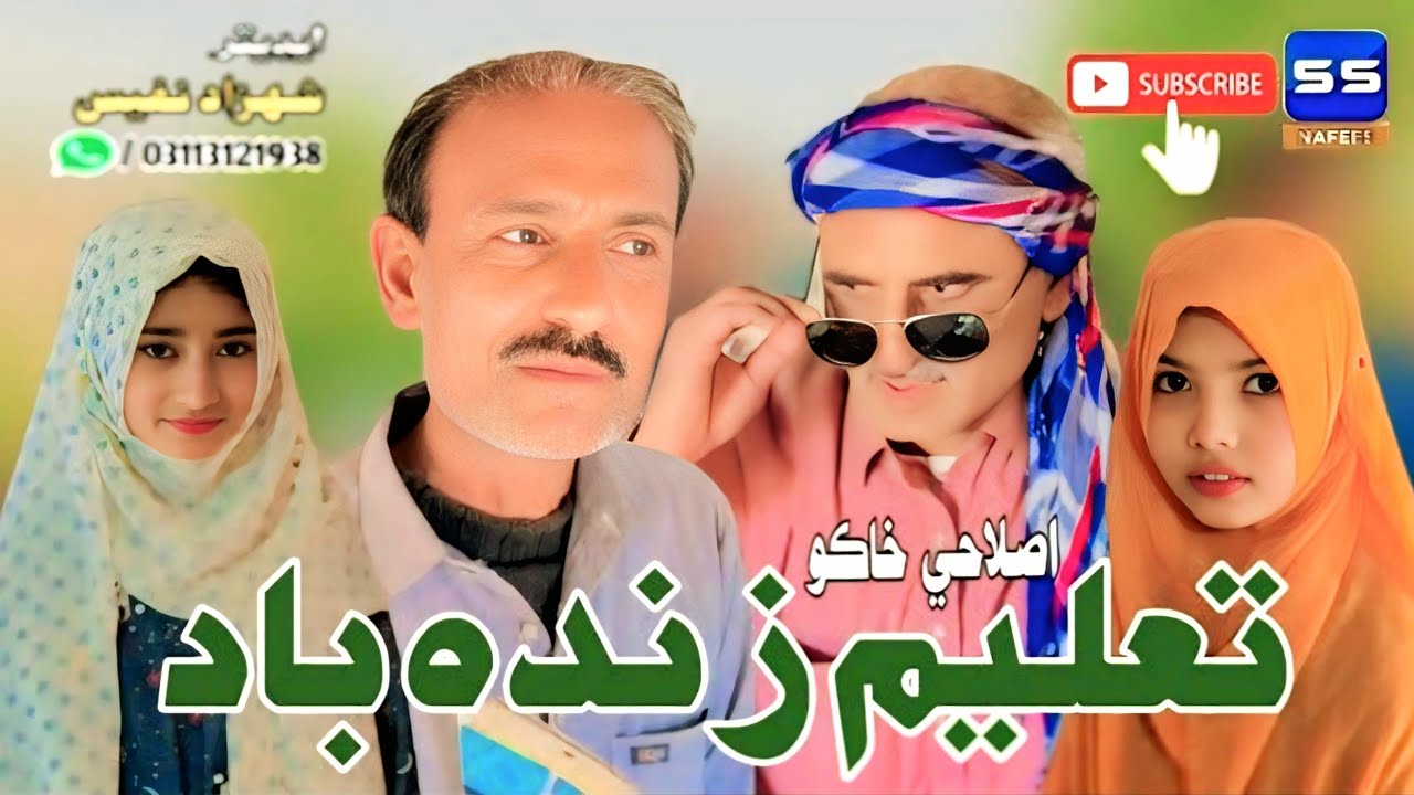 Education Zindabad - Taleem Zindabad - Series video - Public Message ...