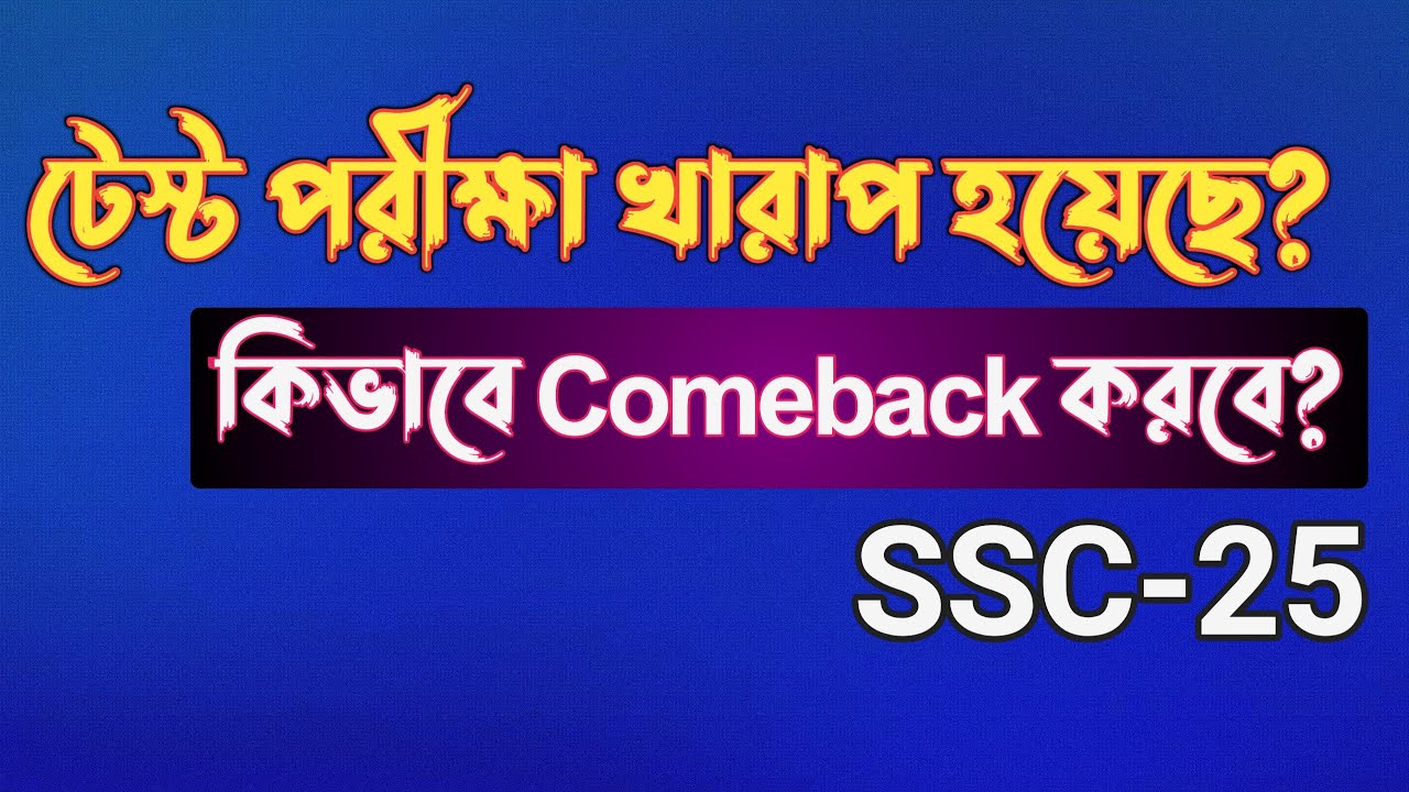 SSC-25 কিভাবে Comeback করবে || SSC Final Exam suggestion 2025 || Rifat ...