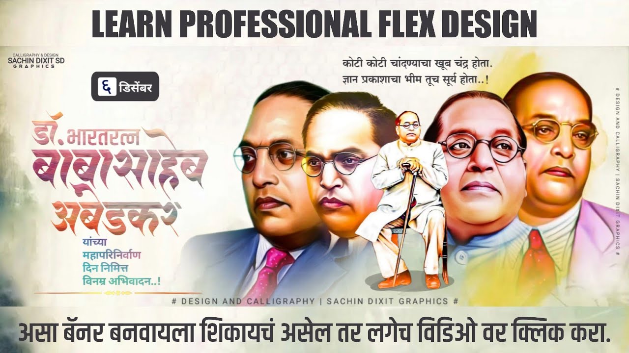 Babasaheb Ambedkar Mahaparinirvan Din