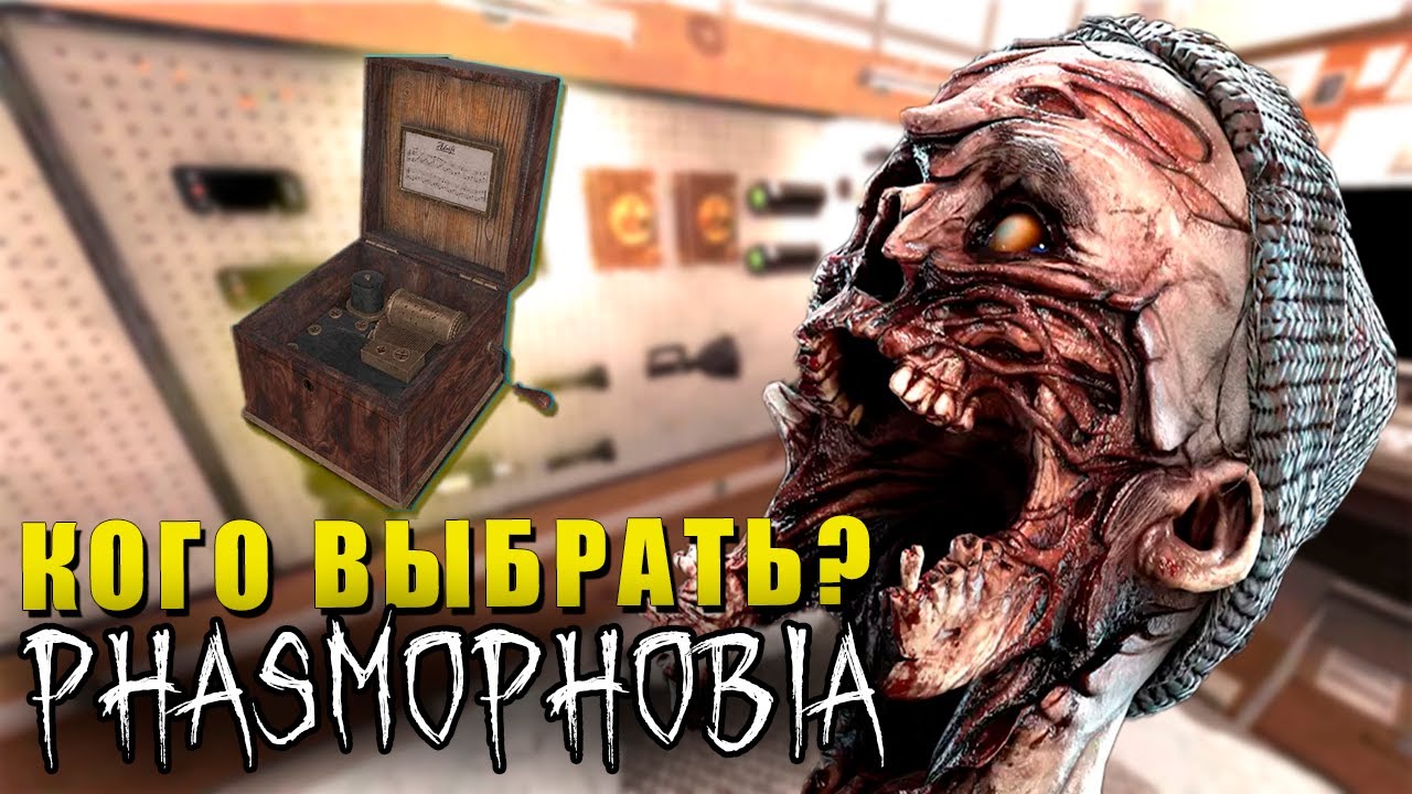 БОЛЬШИЕ СОМНЕНИЯ | Phasmophobia | Фазмофобия СОЛО - YouTube